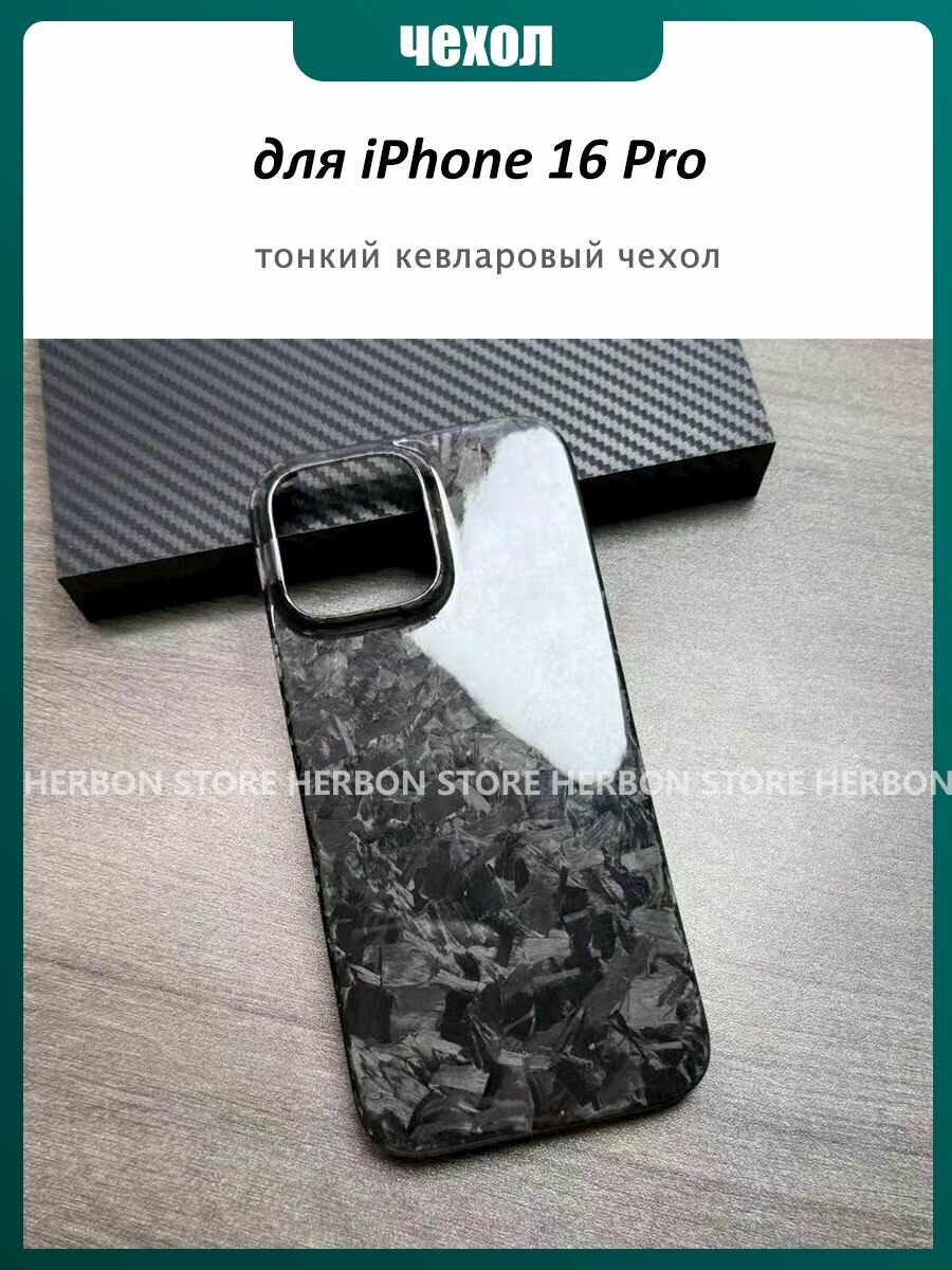 Чехол на iPhone 16 Pro Kevlar / Кевлар