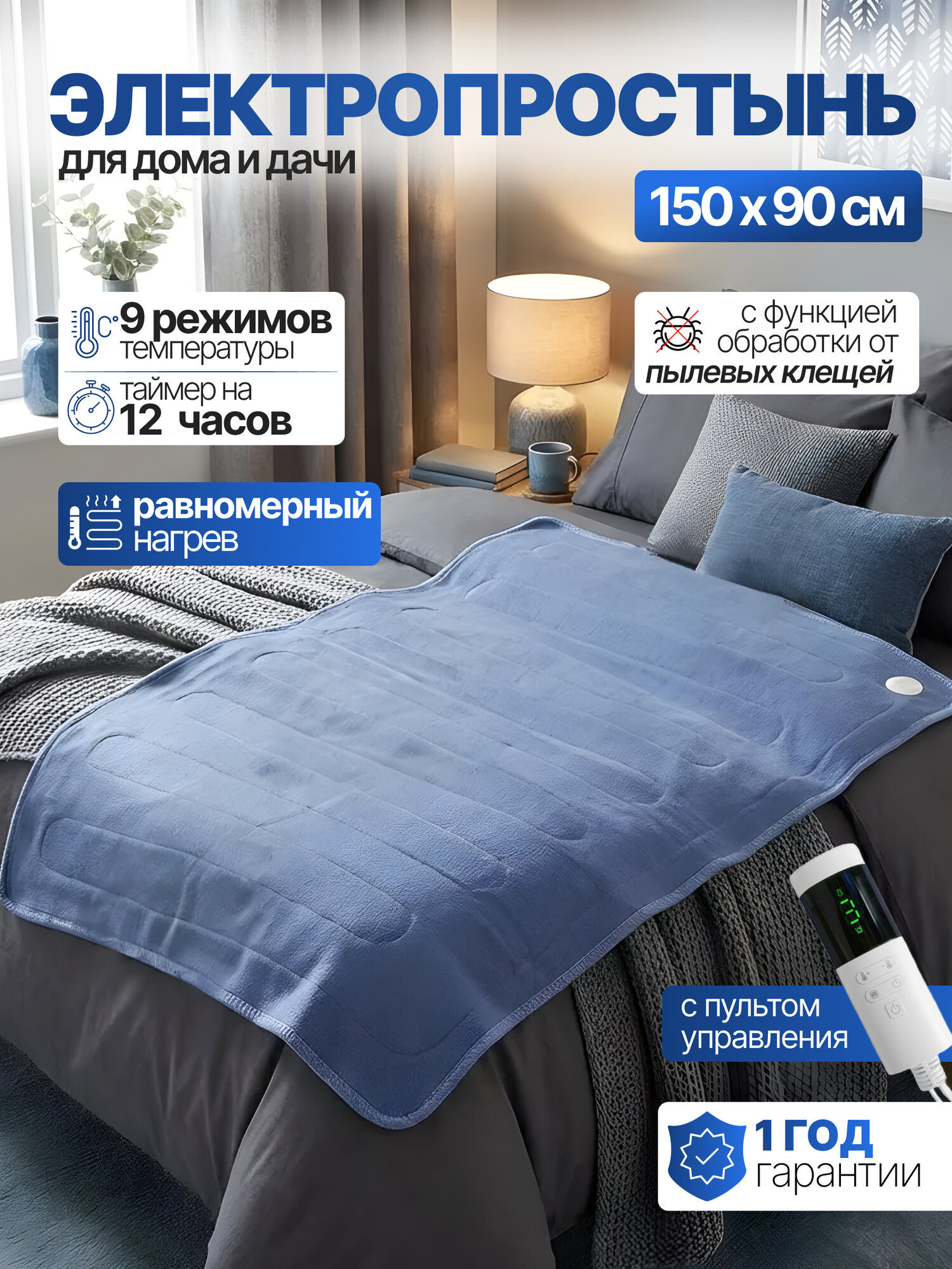 Электропростынь с подогревом 150х90 см, простынь односпальная инфракрасная