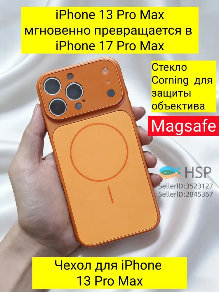 IPhone 13 Pro Max мгновенно превращается в iPhone 17 Pro Max оранжевый