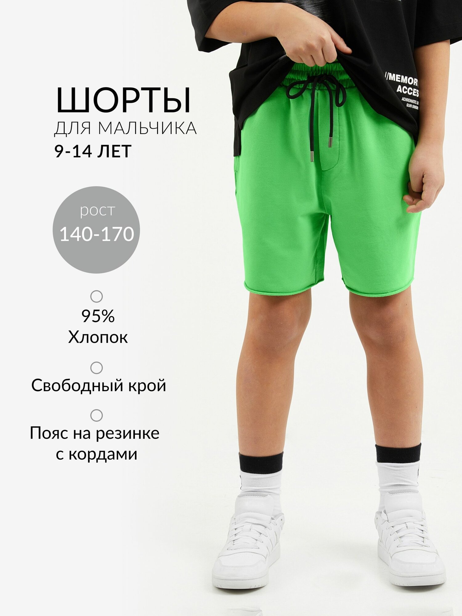Шорты