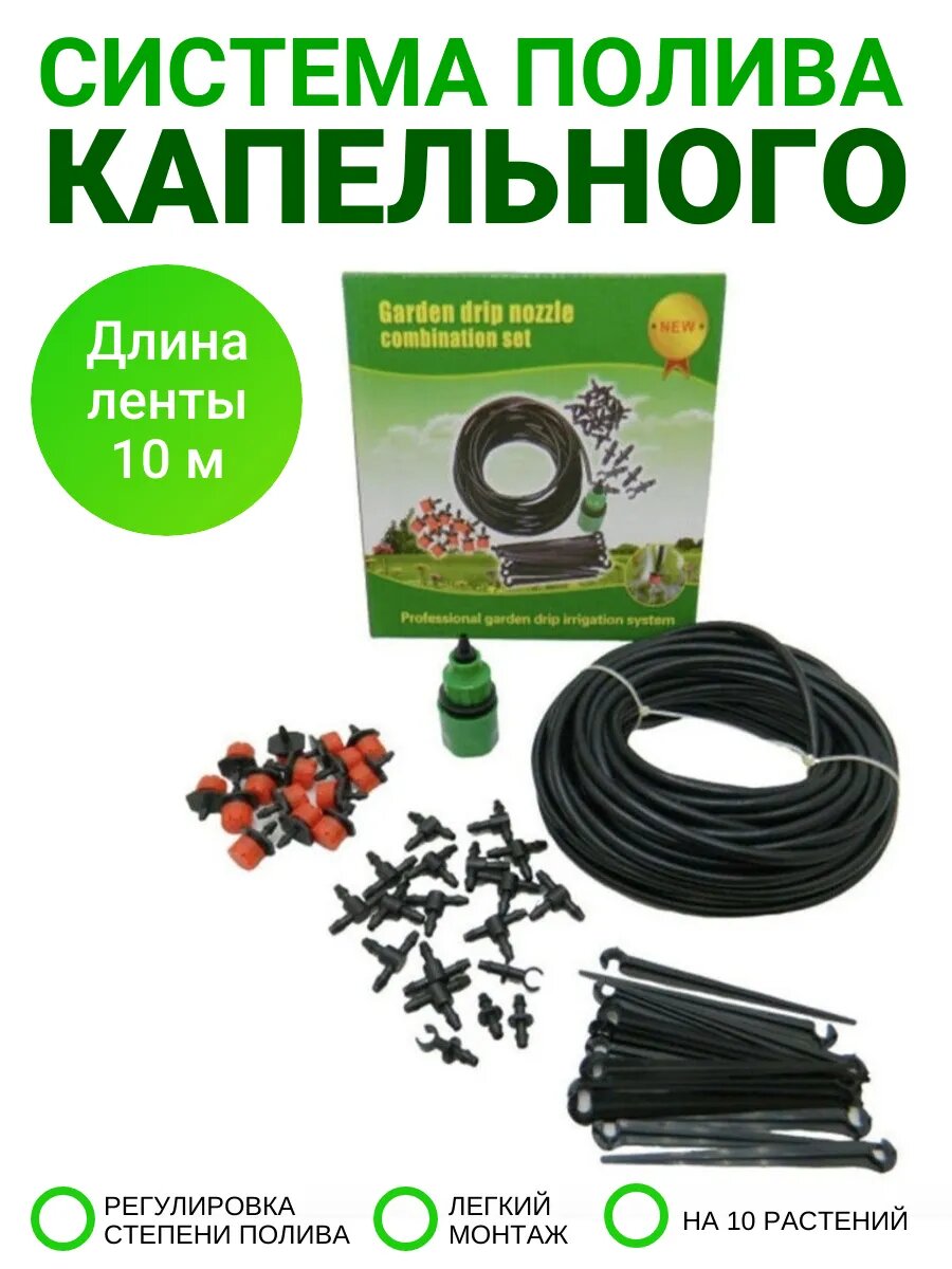 Система капельного полива растений