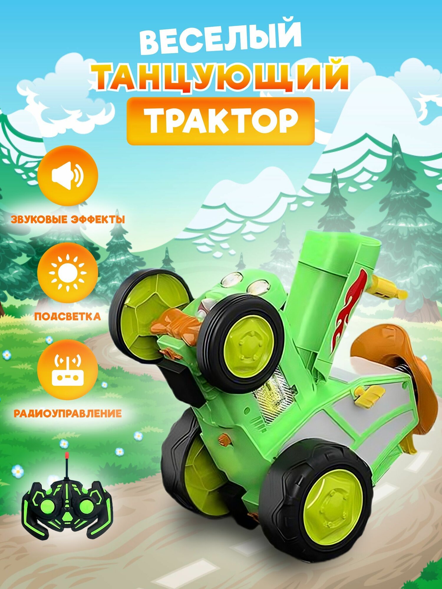Танцующий трактор на пульте управления, машинка радиоуправляемая, детская интерактивная развивающая игрушка