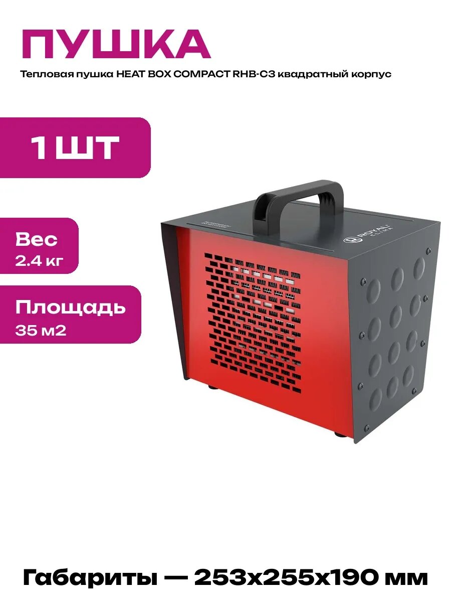 Электрический обогреватель HEAT BOX COMPACT RHB-C3 на 220В