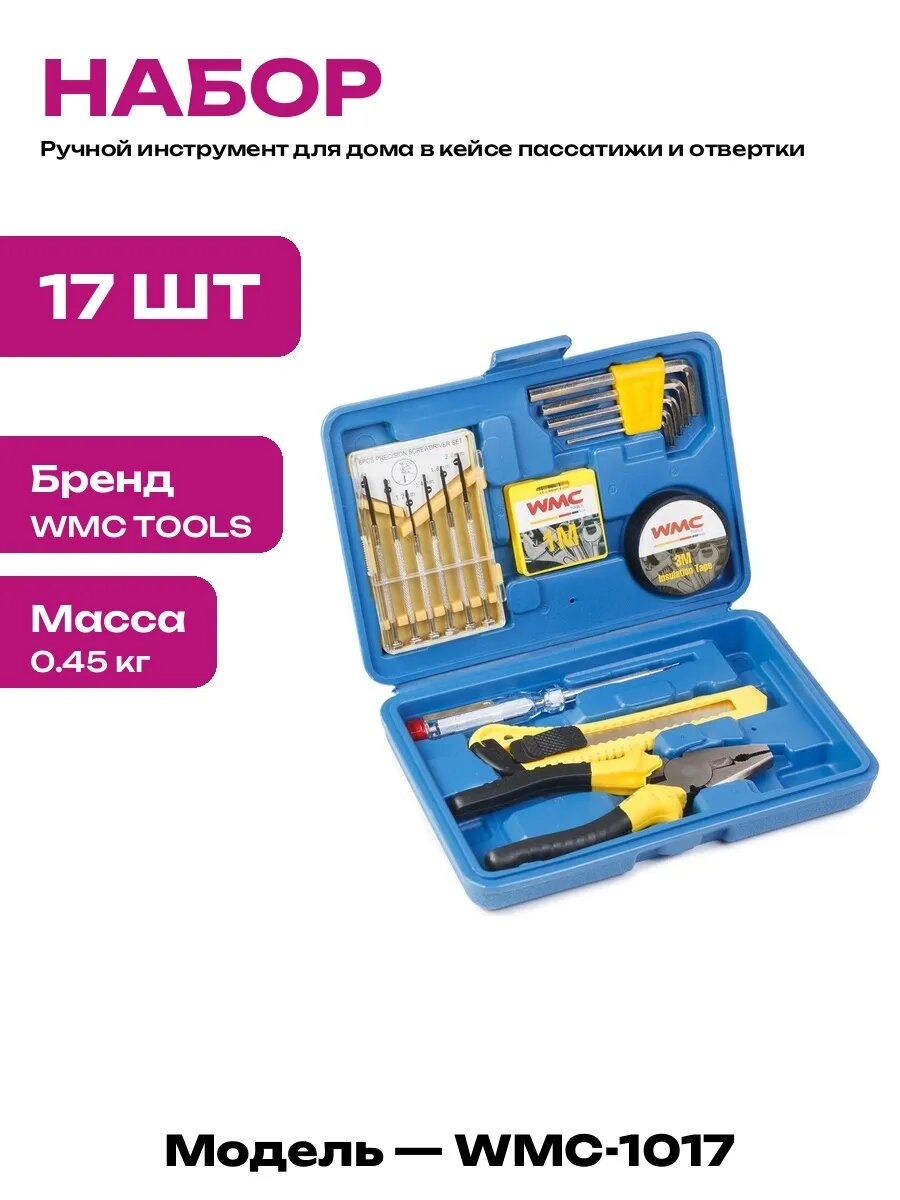 Набор инструментов бытовой для дома и дачи пассатижи кейс