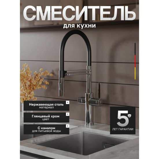 Смеситель для кухни Agger Elegant A3252500 однорычажный с каналом для питьевой воды и гибким изливом, хром глянцевый