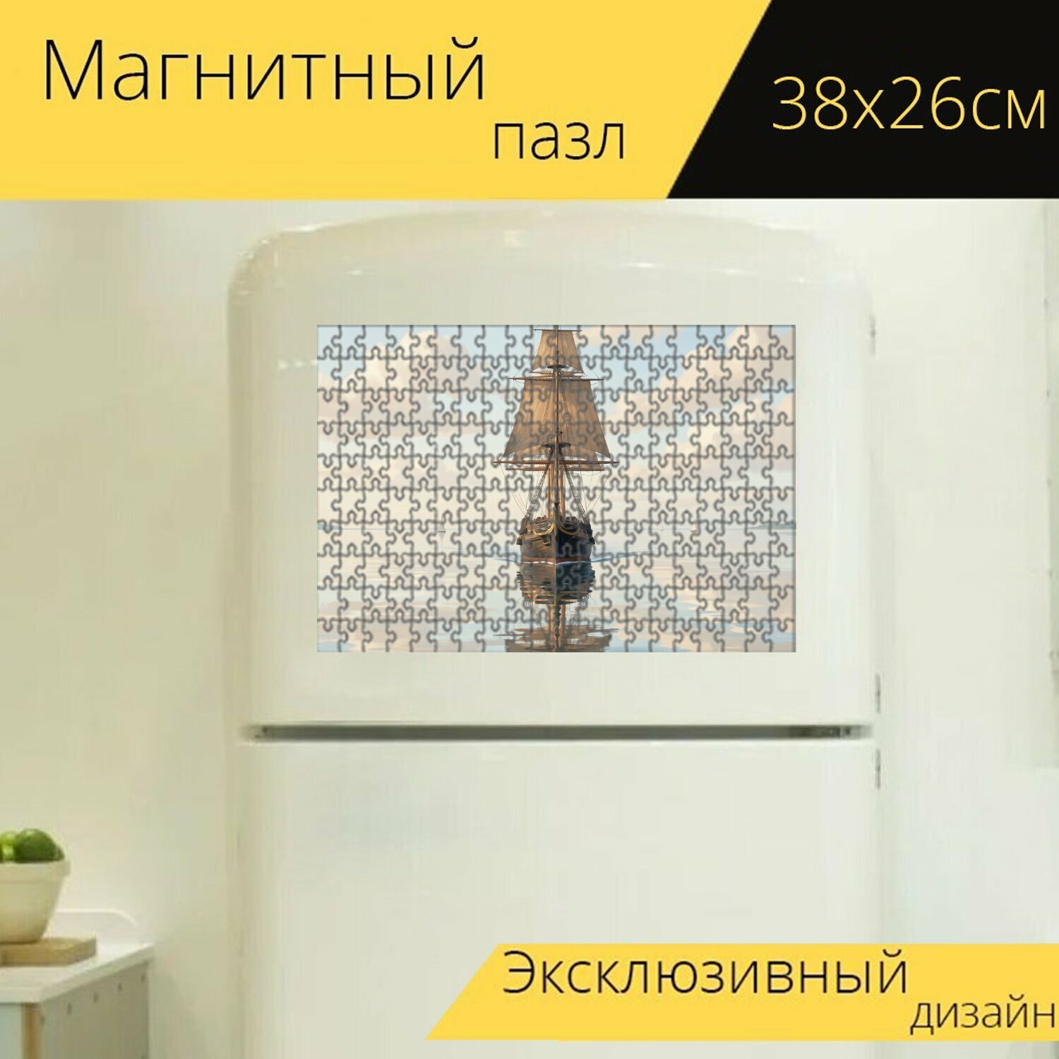 Магнитный пазл "Парусник на спокойном море. Одинокий деревянный корабль с высокими парусами скользит по гладкой водной глади, отражаясь в зеркальной." для интерьера, 38х26 см.