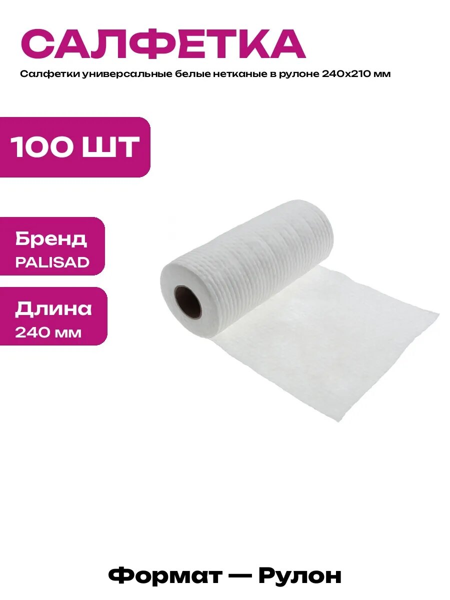 Нетканые салфетки белые универсальные в рулоне 240х210 мм