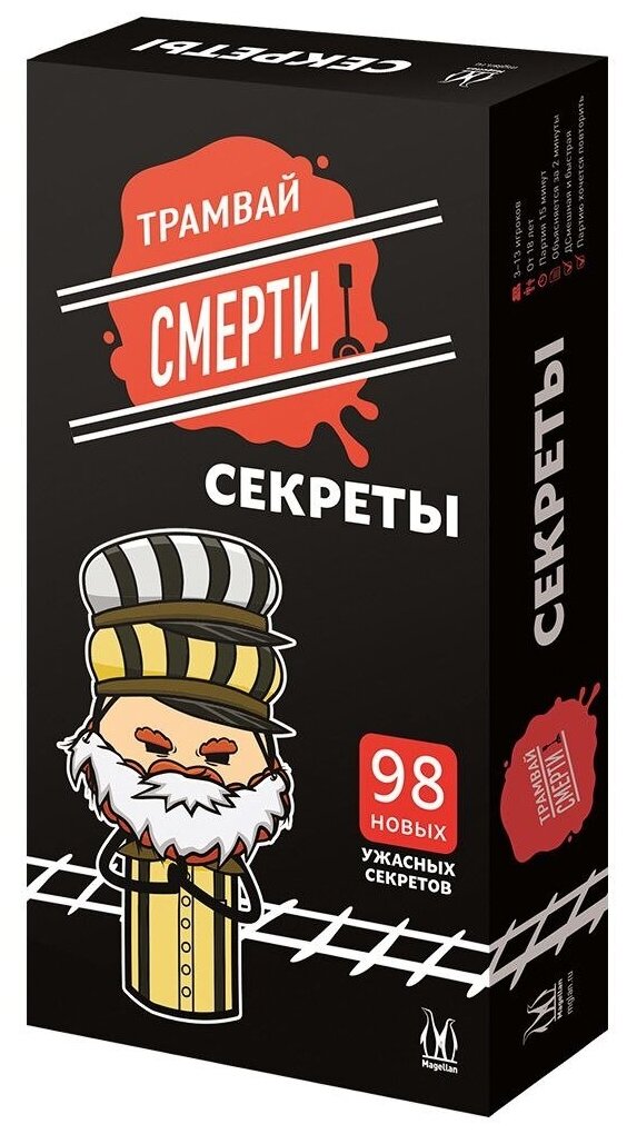 Настольная игра Magellan "Трамвай смерти: Секреты" (дополнение)