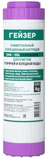 Сменный картридж Гейзер БАФ 10SL