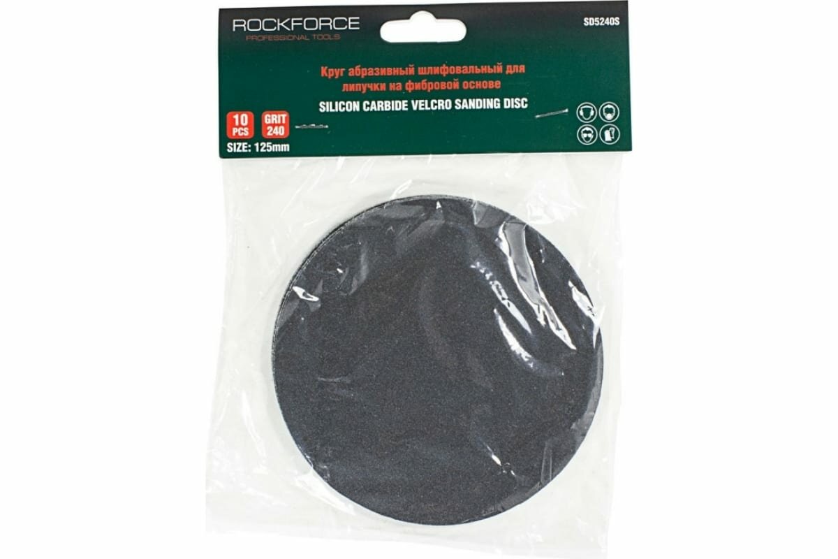 Круг шлифовальный абразивный ROCKFORCE RF-SD5240S, 125 мм, для липучки, фибровая основа, Grit 240, 10 шт.