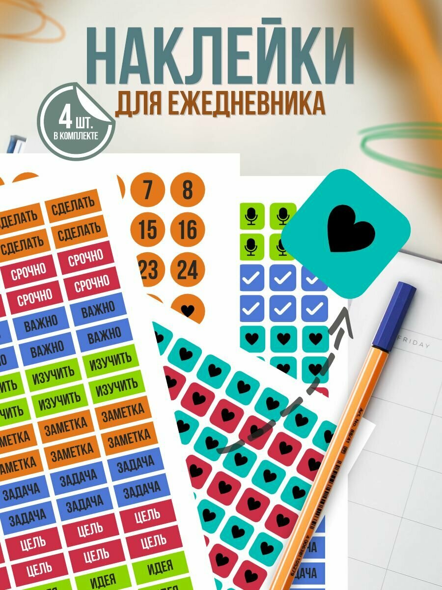 Наклейки для ежедневника Напоминалка о работе цели задачи