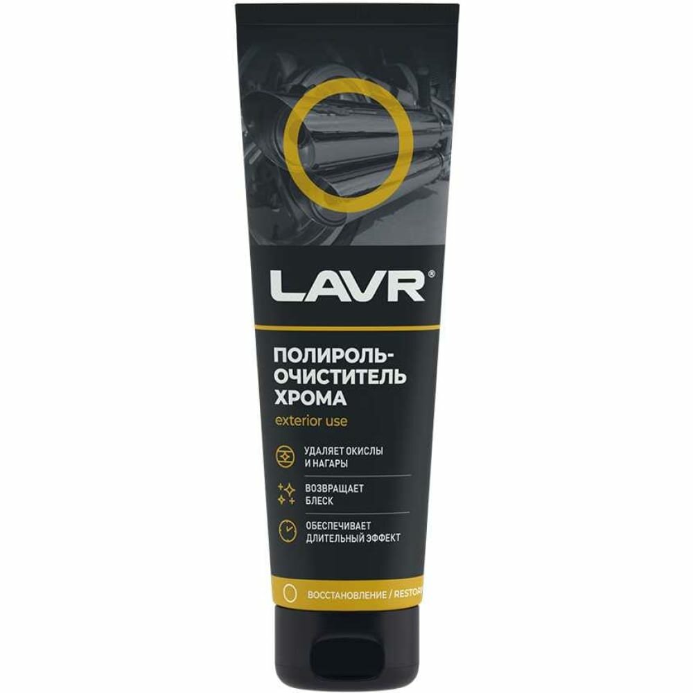 Полироль LAVR-очиститель хрома, 100 мл Ln2410