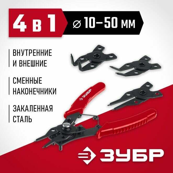 Съемник стопорных колец ЗУБР 4-в-1, 4 насадки
