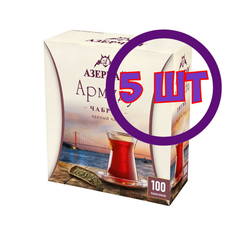 Чай Азерчай Армуду Чабрец черный 100 пак.*1,6 гр (комплект 5 шт.) 2762012