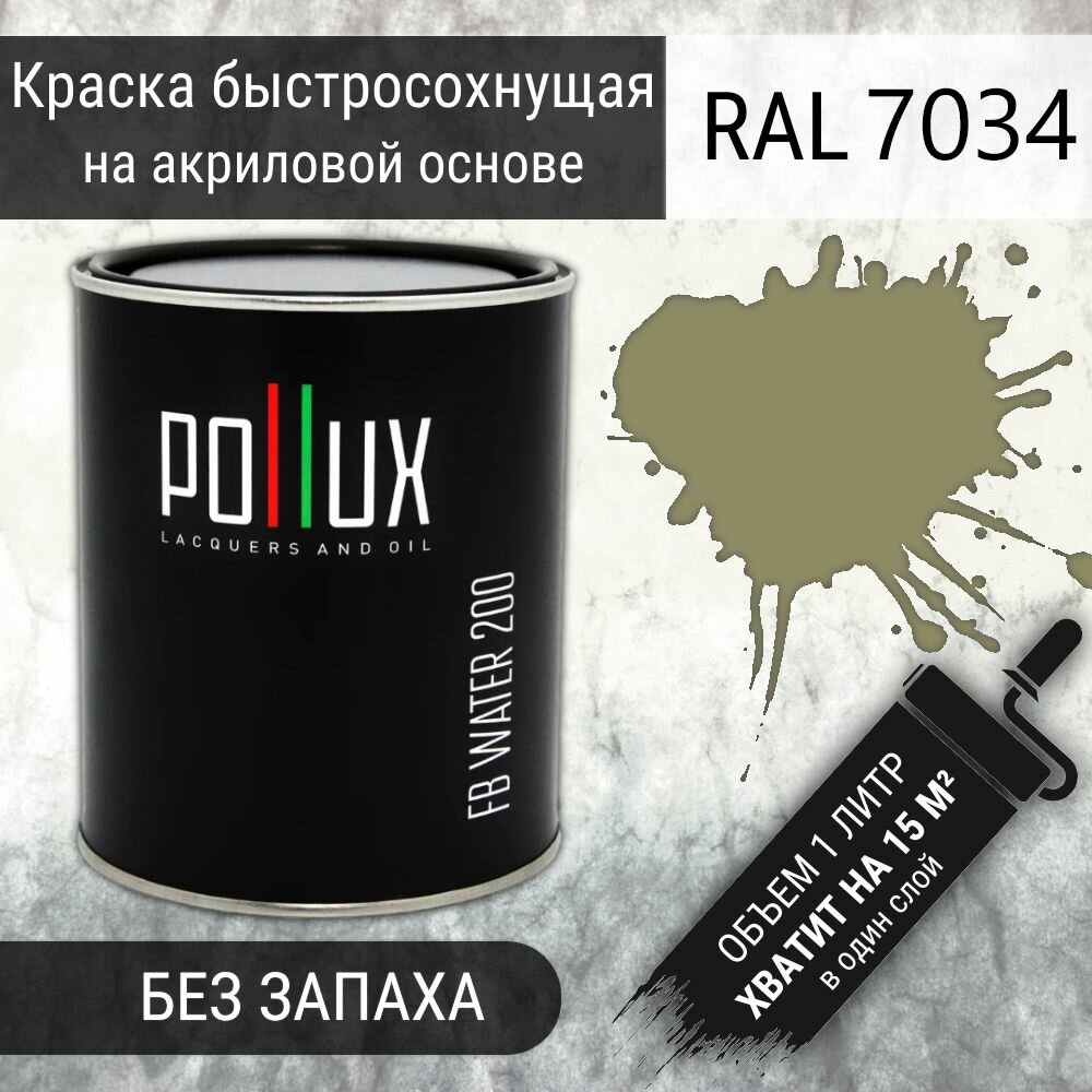 Краска для стен без запаха быстросохнущая полуглянцевая акриловая Pollux FB200 для дерева, МДФ, вагонки, бруса, бревна, декоративной штукатурки / для наружных и внутренних работ / укрывная, износостойкая, объем 1л, цвет желто-серый (RAL 7034)