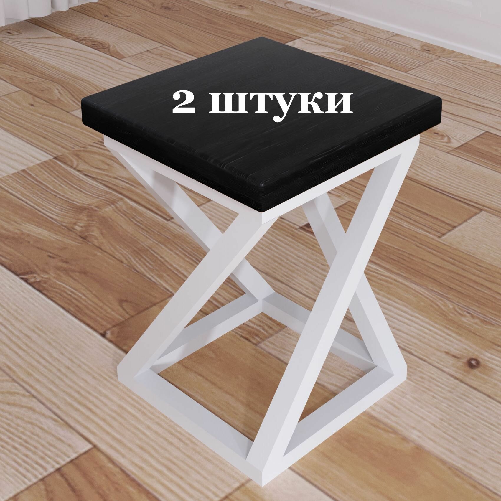 Комплект табуретов кухонных Циклон 2 шт. в стиле Лофт из массива сосны 4 см, белый металлический каркас, цвет черного оникса