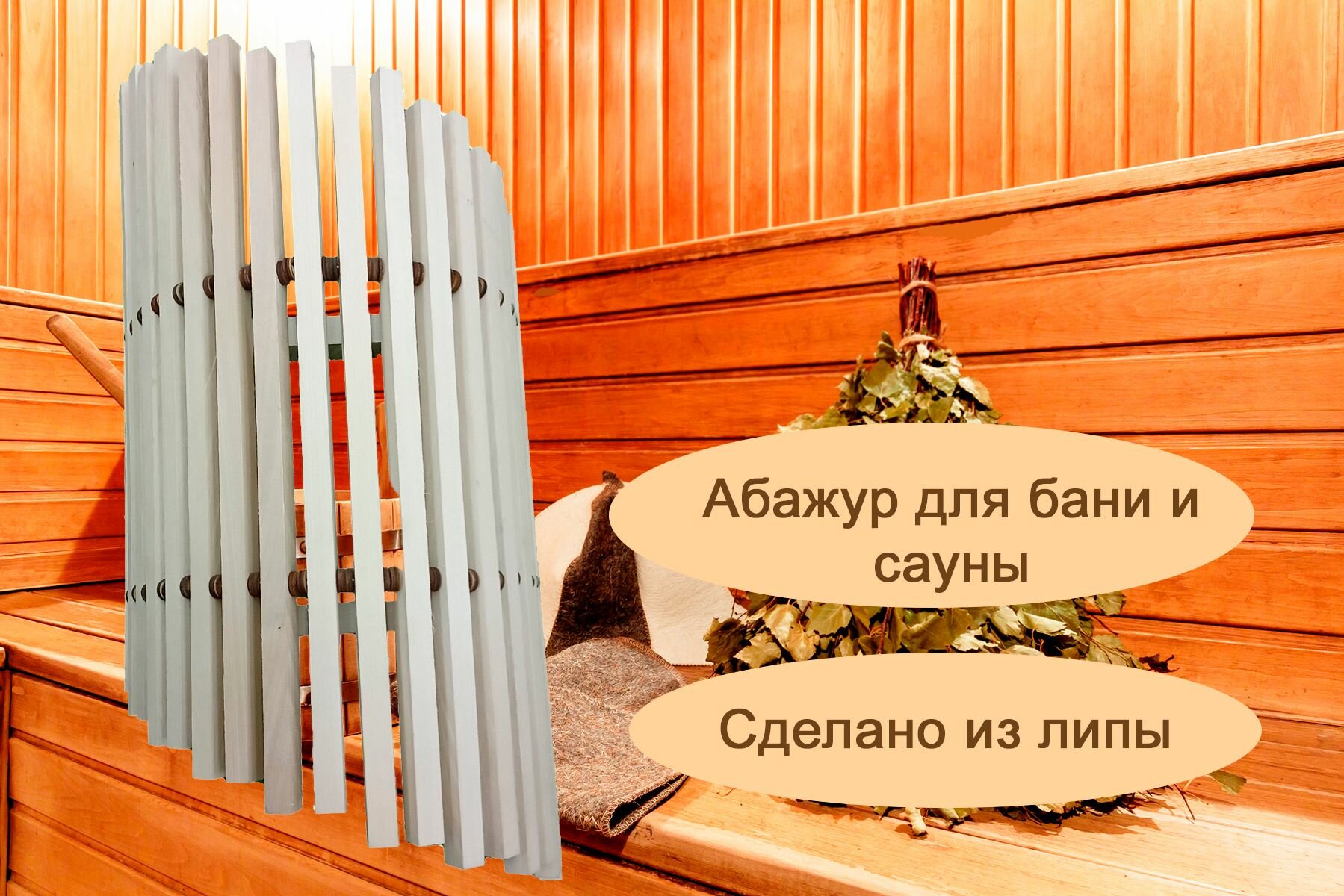 МФ-2 Абажур фигурный настенный липа