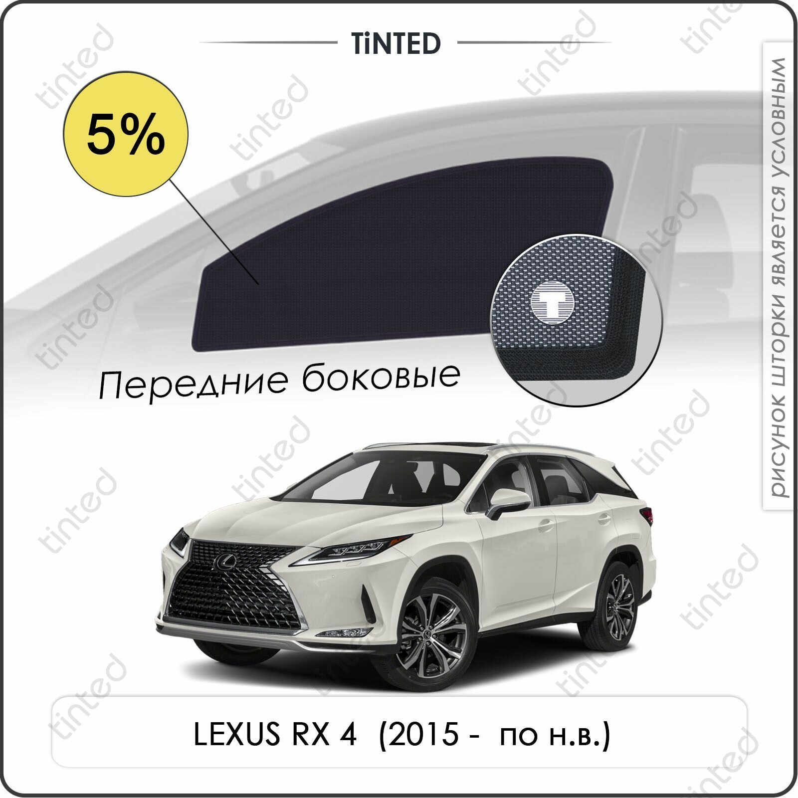 Шторки на автомобиль солнцезащитные LEXUS RX 4 Кроссовер 5дв. (2015 - по н. в.) на передние двери 5%, сетки от солнца в машину лексус Р Х, Каркасные автошторки Premium
