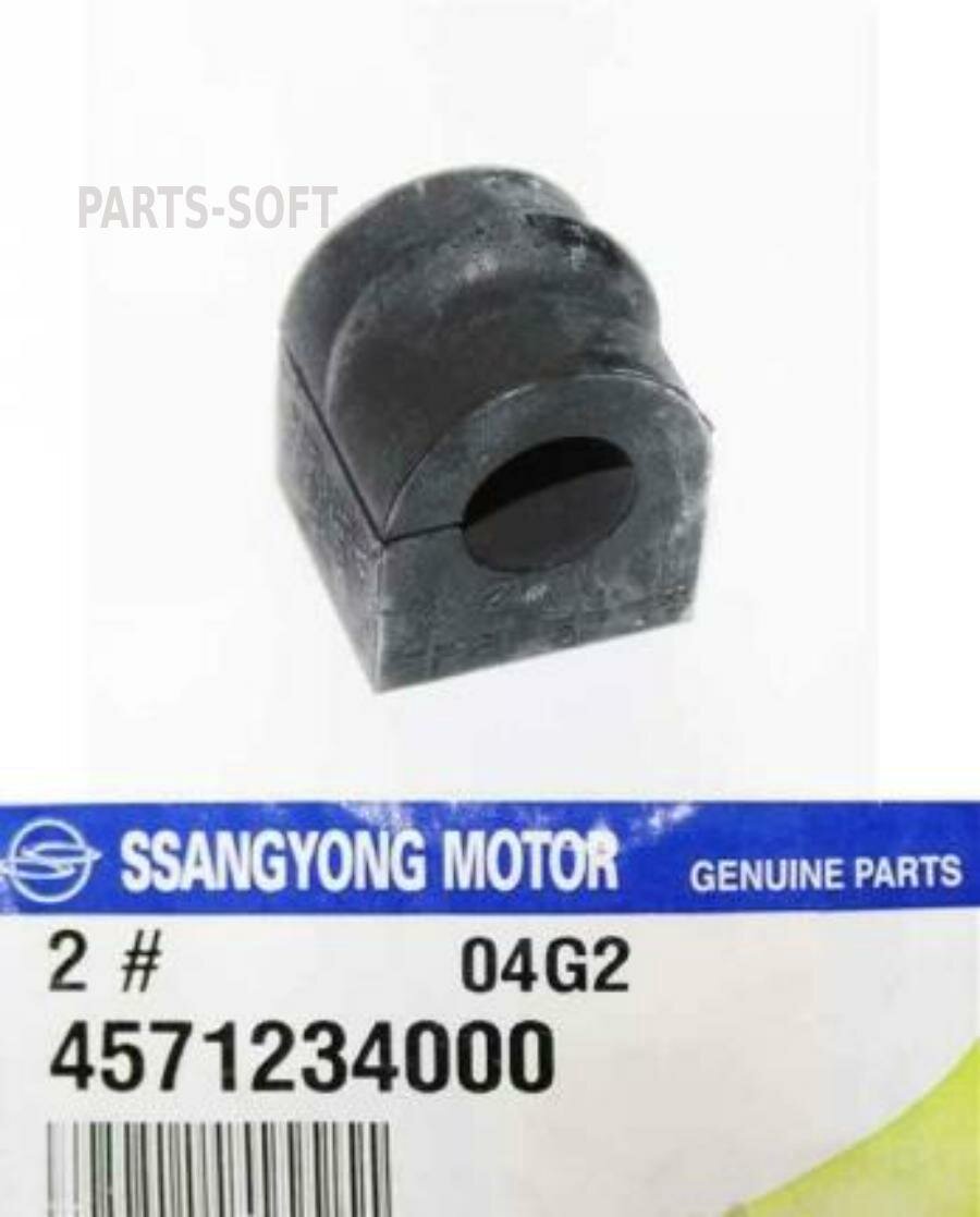 Втулка стабилизатора SSANGYONG Actyon (10-) заднего OE 4571234000