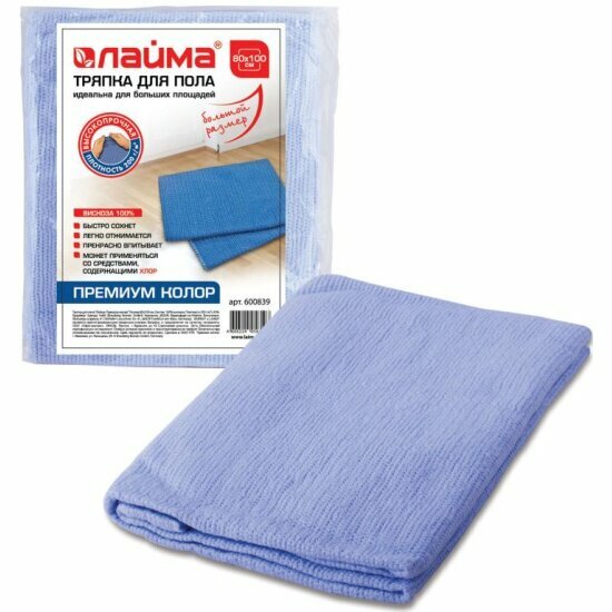 Тряпка для мытья пола Лайма "Премиум Колор" (80х100 см, плотность 200 г/м2, 100% вискоза)