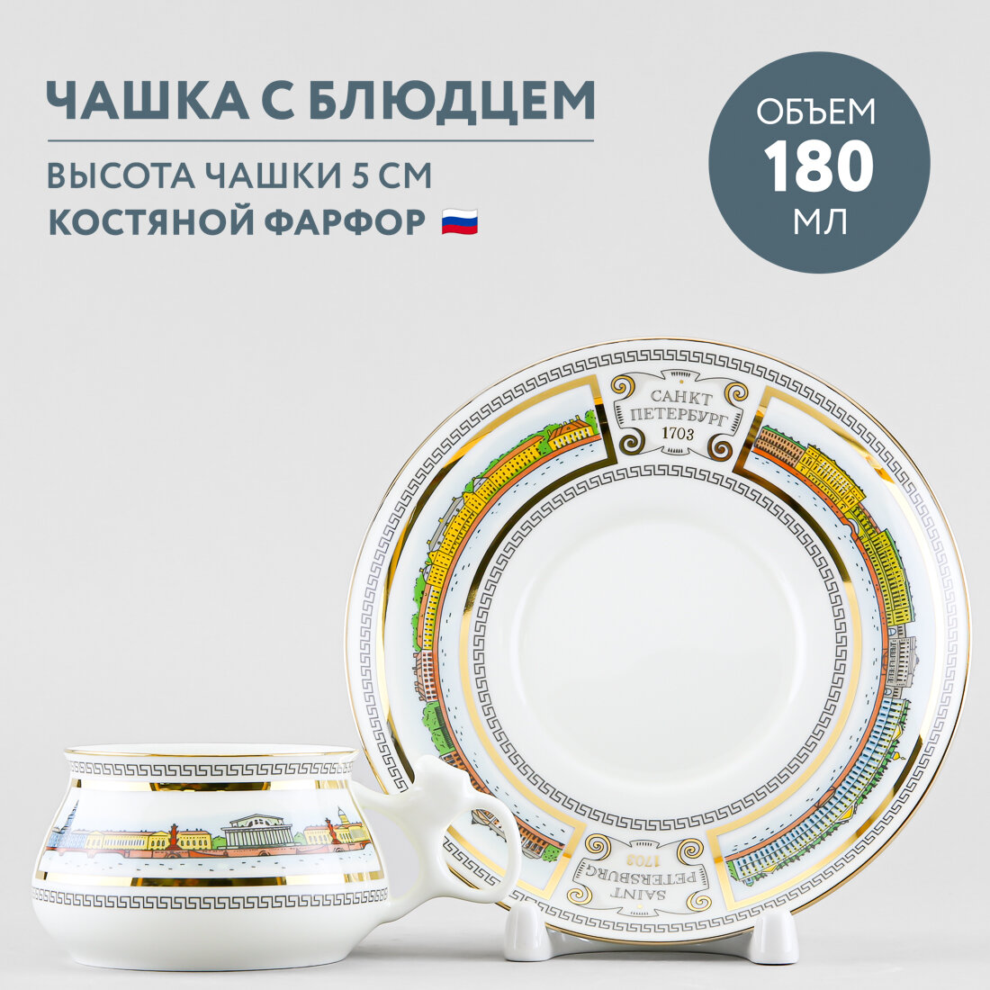 Чашка с блюдцем кофейная Императорский фарфоровый завод Билибина Набережные Невы 180 мл