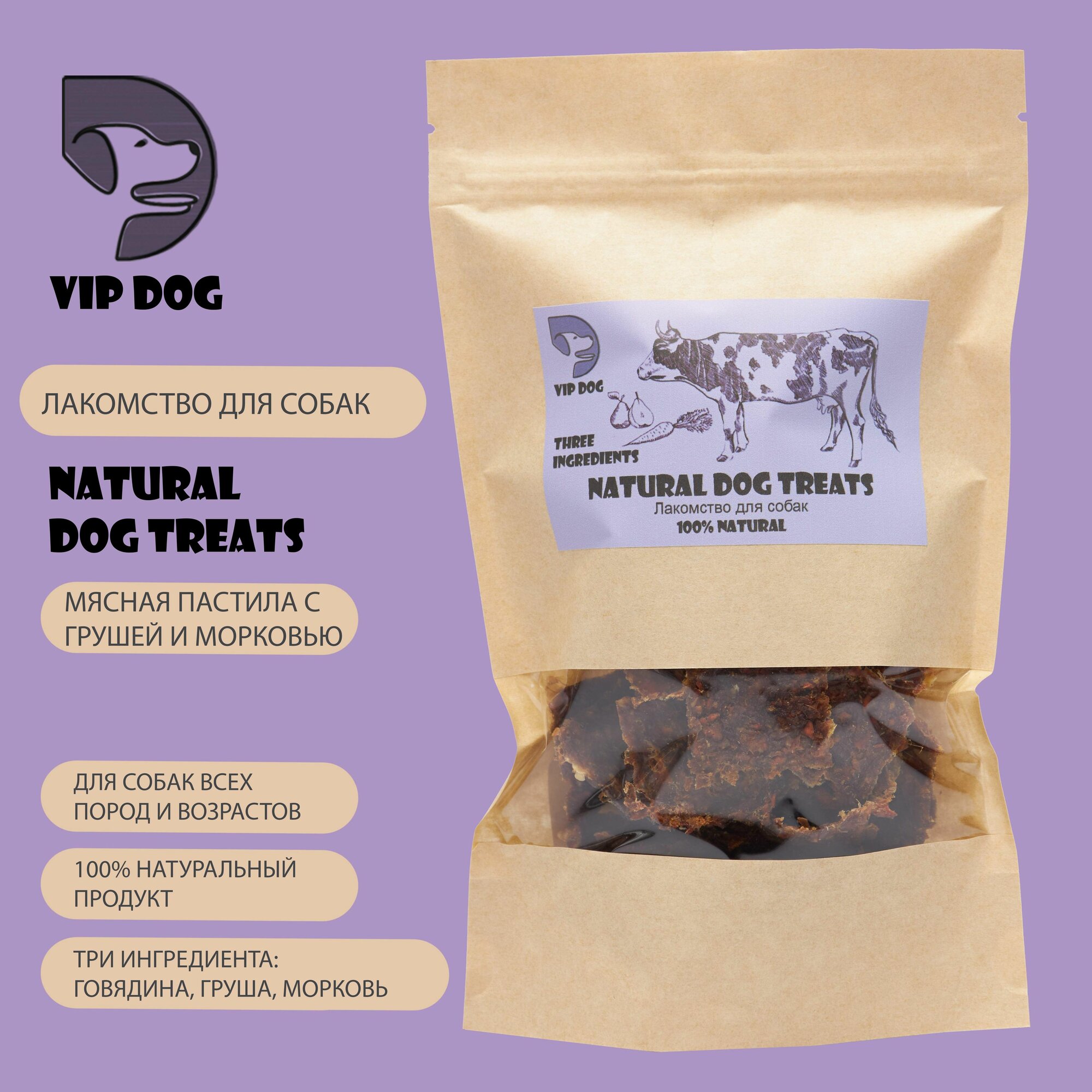 Лакомство для собак. VIP DOG. Мясная пастила из говядины с грушей и морковью. 50 гр.