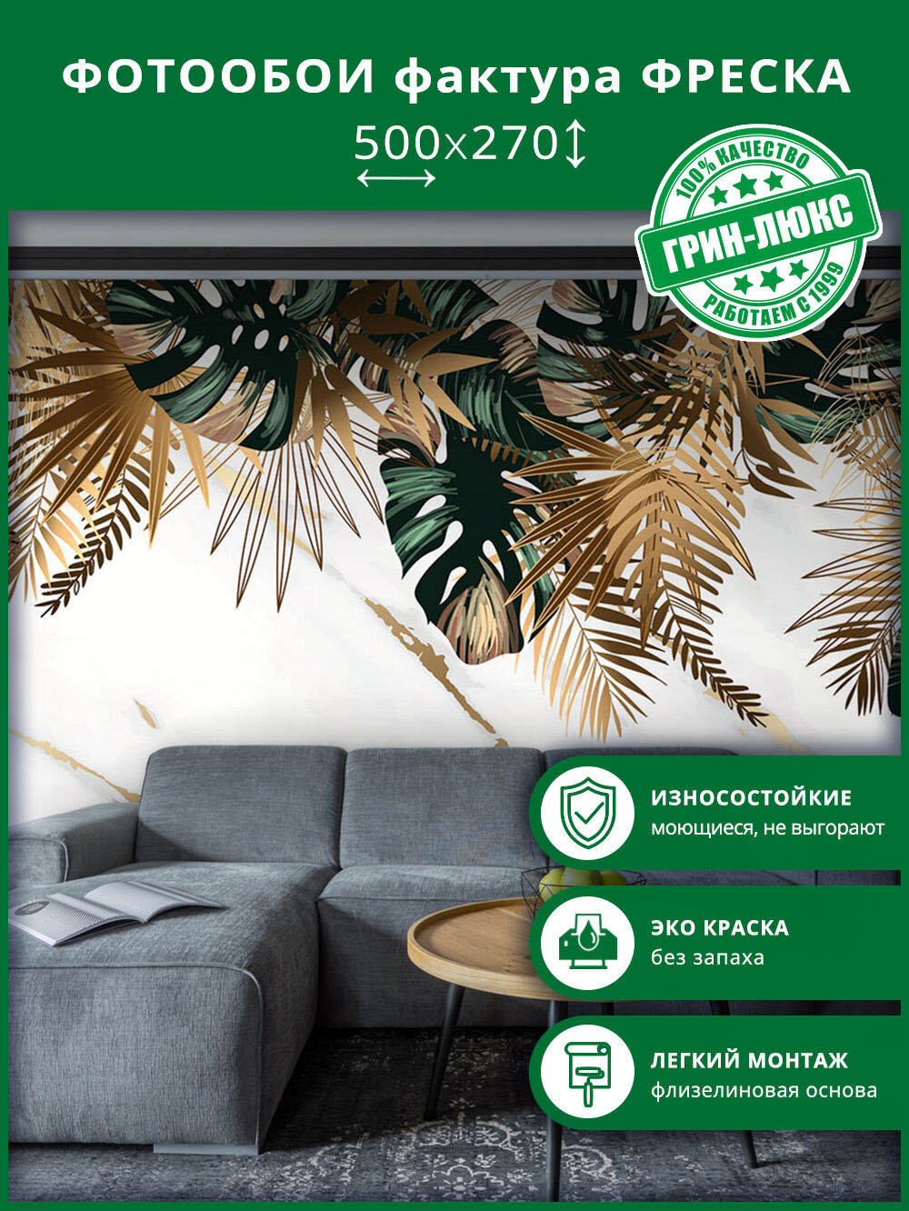 Фотообои на стену "Экзотические листья 500x270", обои флизелиновые, фактура Фреска, моющиеся, в комнату, гостиную, спальню, кухню, мрамор, листья