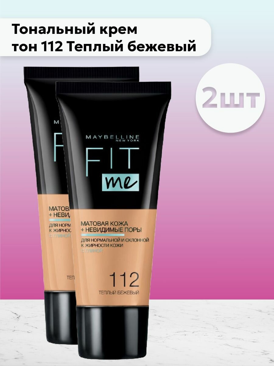 Набор 2шт Тональный крем Fitme тон 112 30 мл
