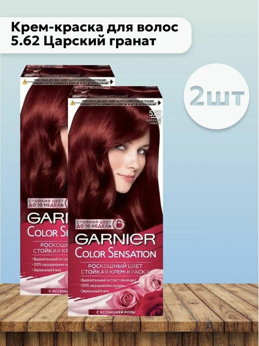 Набор 2шт Крем-краска для волос 5.62 110 мл