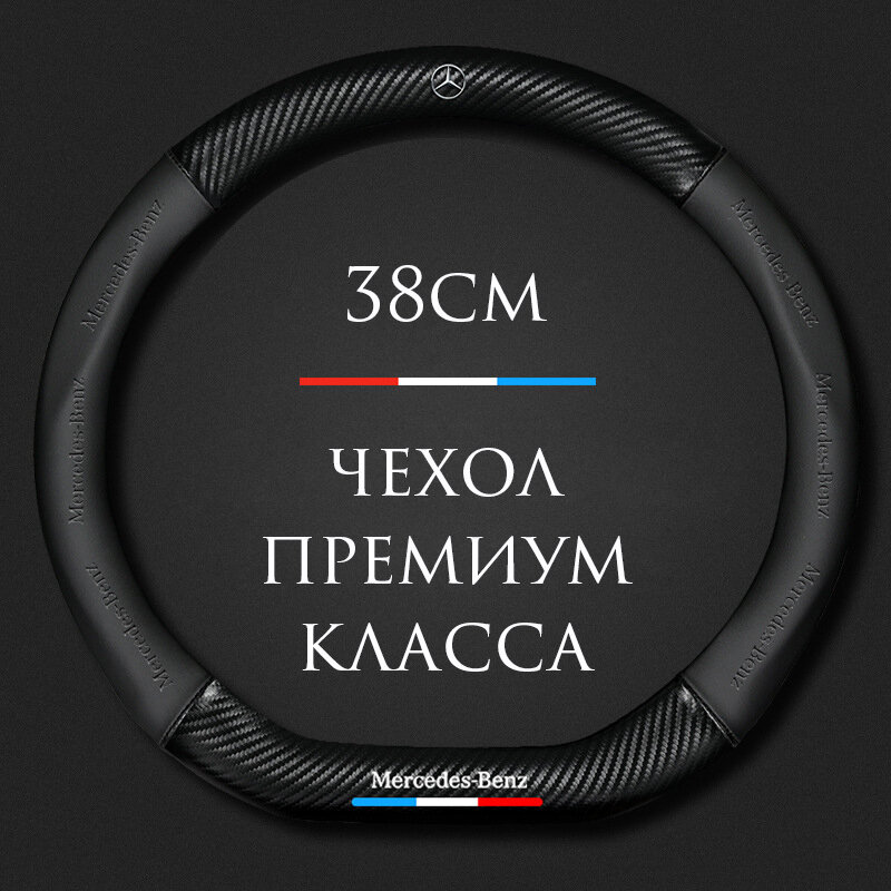 Спортивная оплетка-чехол на руль MyPads для автомобиля Mercedes-Benz E300L/glc260l/gla200l/c200l (форма D - размер М)