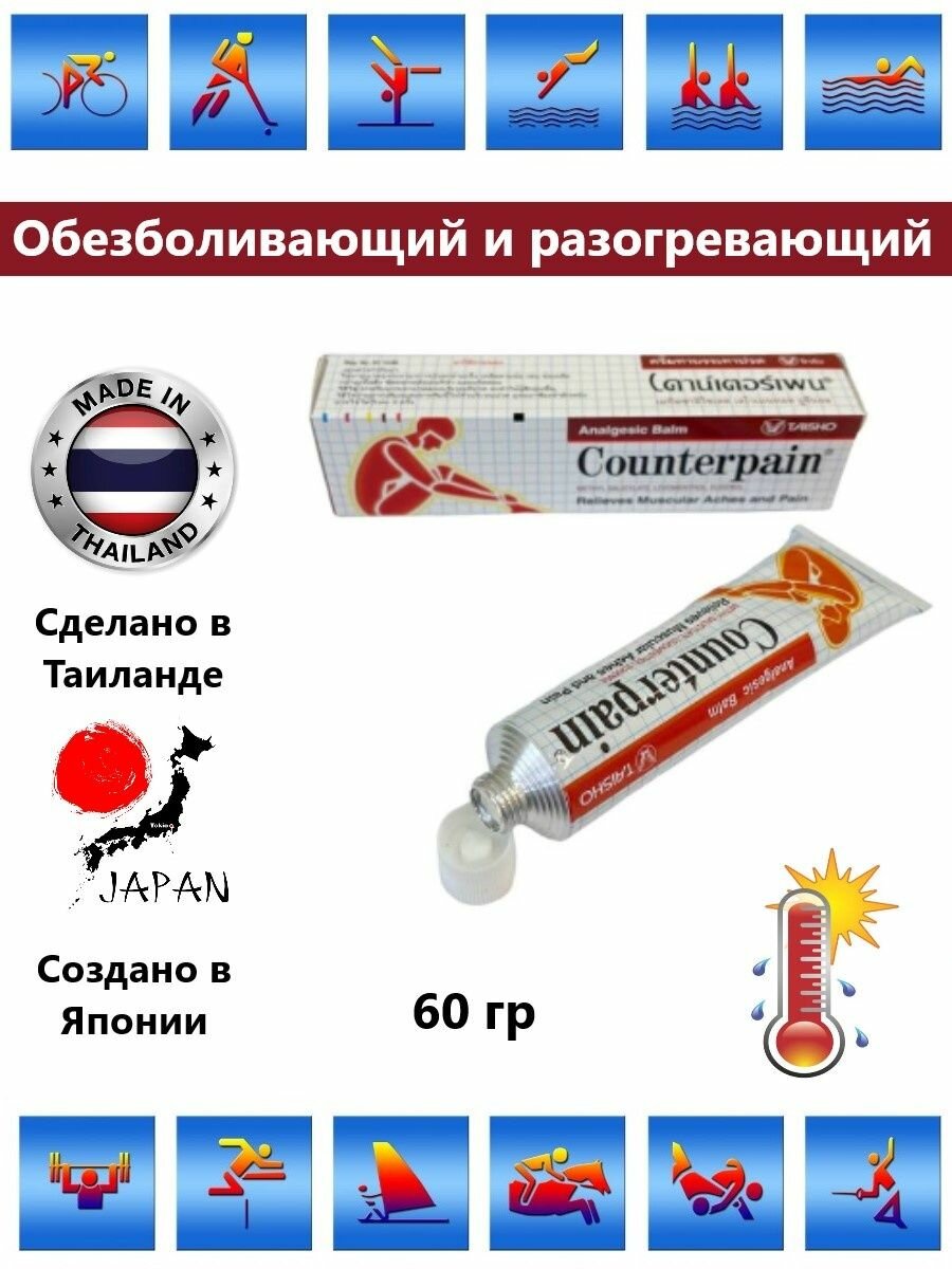 Тайский болеутоляющий гель Counterpain разогревающий 60 гр.