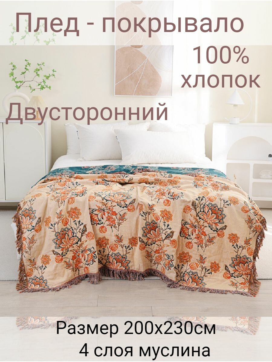 Муслиновый плед-покрывало YENLN, 2-спальное, 100% хлопок, 200x230 см, двусторонний