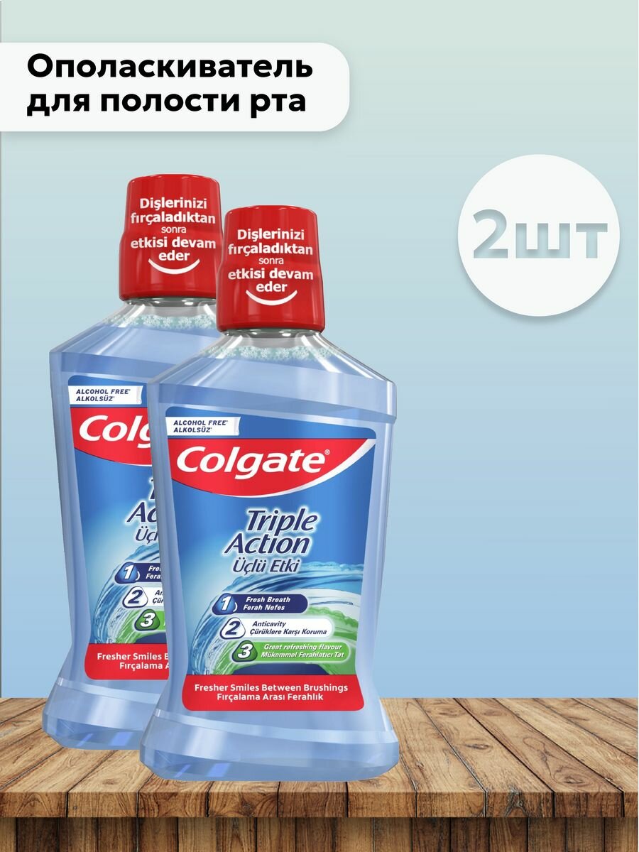 Набор 2 шт Colgate Triple Action - Ополаскиватель 500 мл