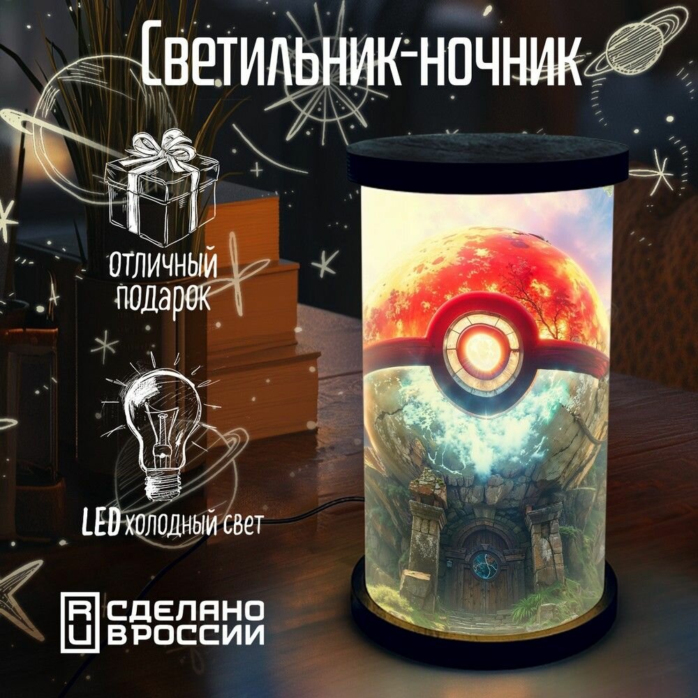 Настольный светильник - ночник цилиндр "аниме Покемоны (pokemon, покебол, лес, пикачу) - 283"