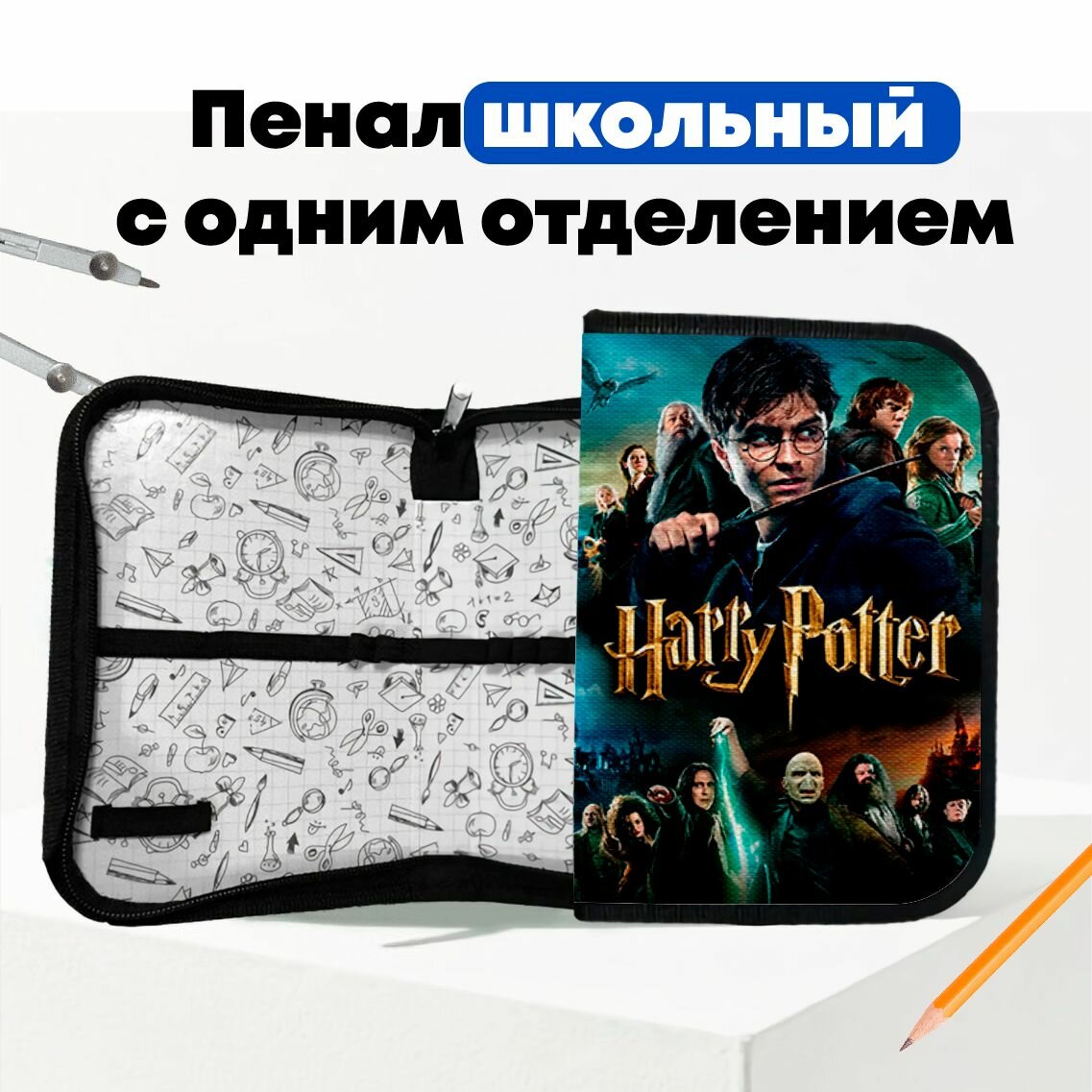 Школьный пенал Гарри Поттер