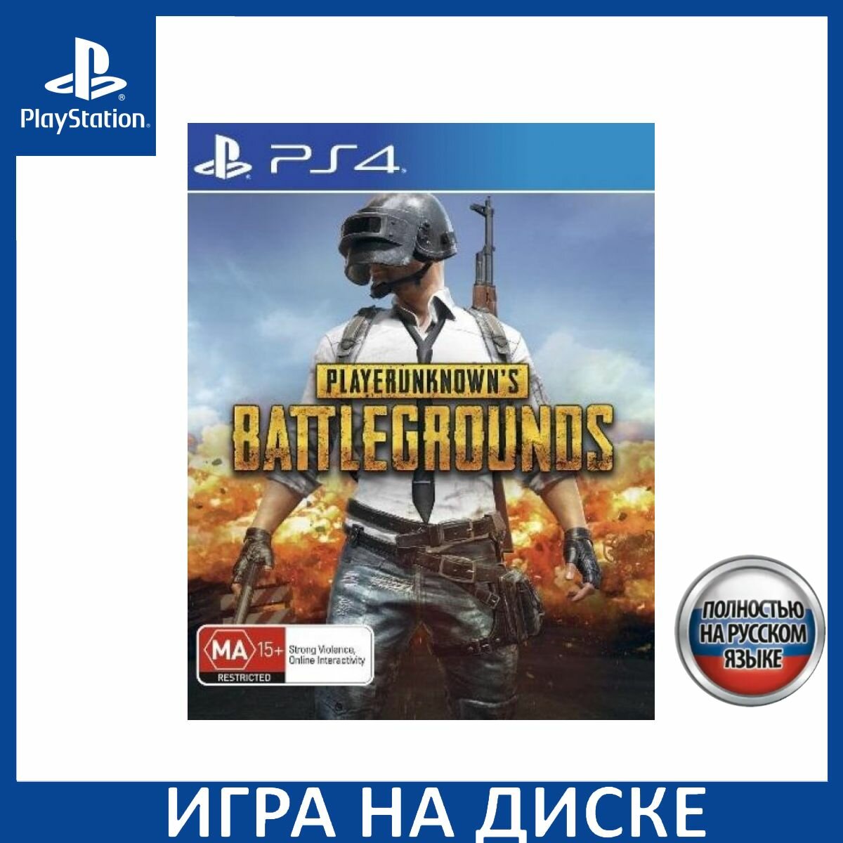Игра PlayerUnknowns Battlegrounds PUBG PS4 Русская Версия Диск на PlayStation 4