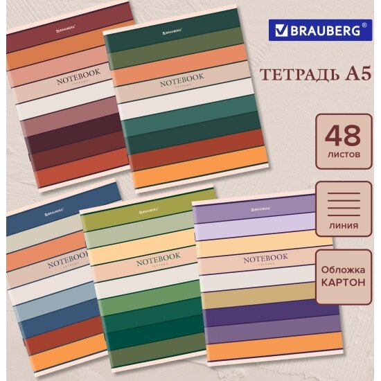 Тетрадь Brauberg А5 48 л. скоба, линия, обложка картон, "Classic" (микс в спайке), 404384