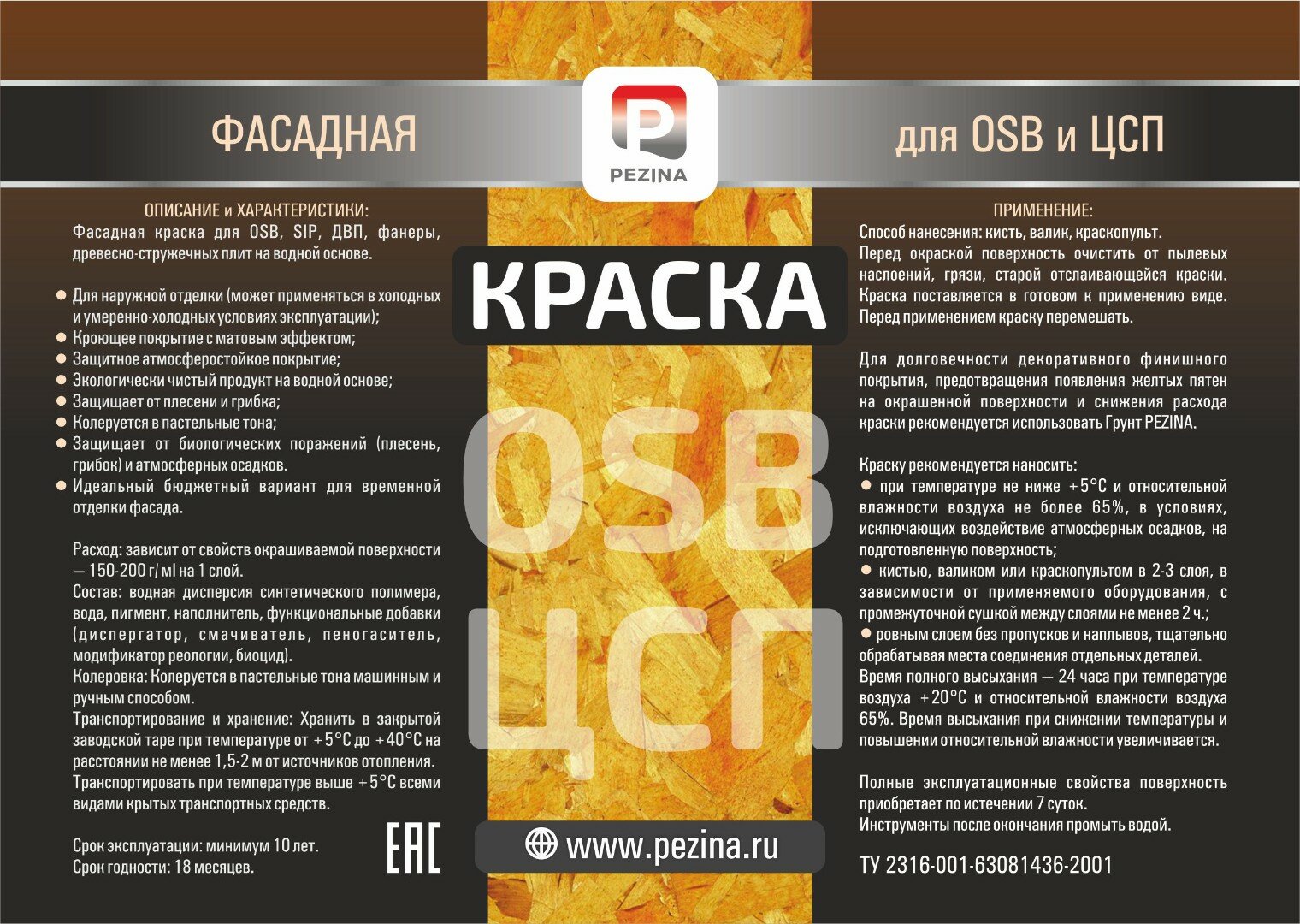 Резиновая краска PEZINA, для OSB и CSP, матовая, белая, 10 л