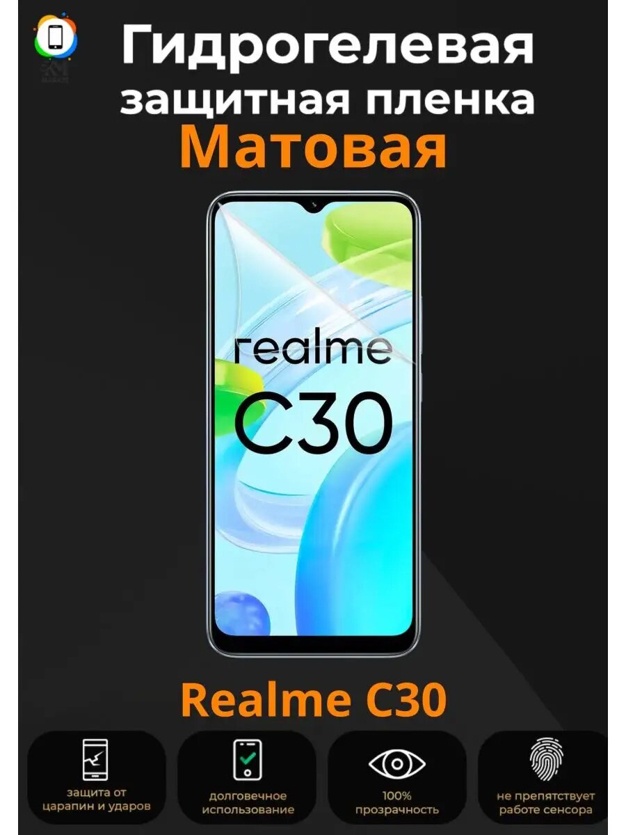 Гидрогелевая защитная плёнка на Realme C30