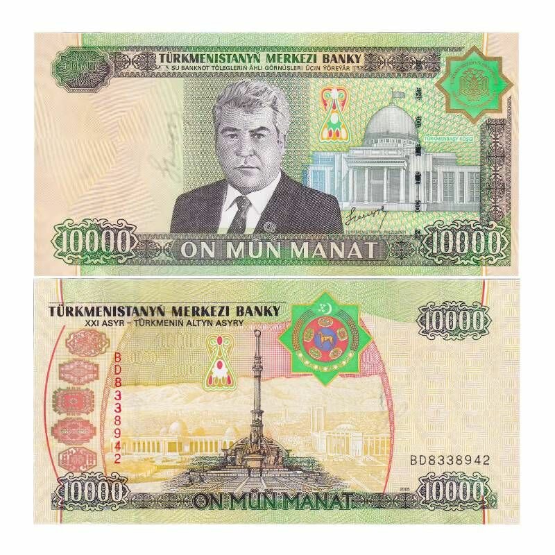 10000 манат Туркменистана 2005 года