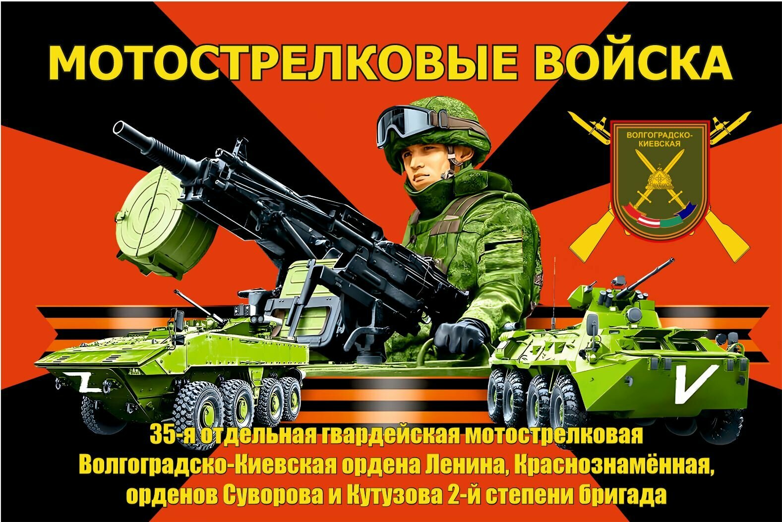 Флаг 35 омсбр Мотострелковые войска новый 90х135 см Большой