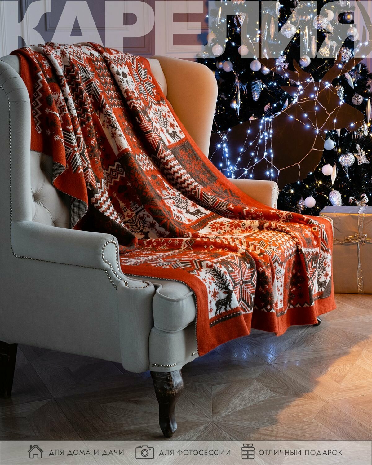 Вязаный премиальный плед Карелия оранжевый