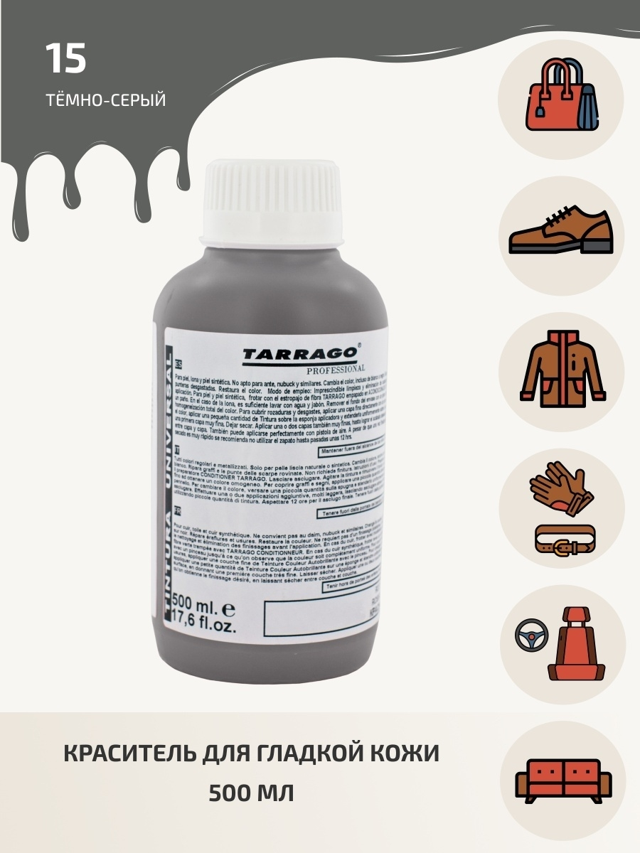 Краситель для изделий из гладкой кожи Tarrago Self Shine Color Dye 500 мл, цвет 015 темно-серый