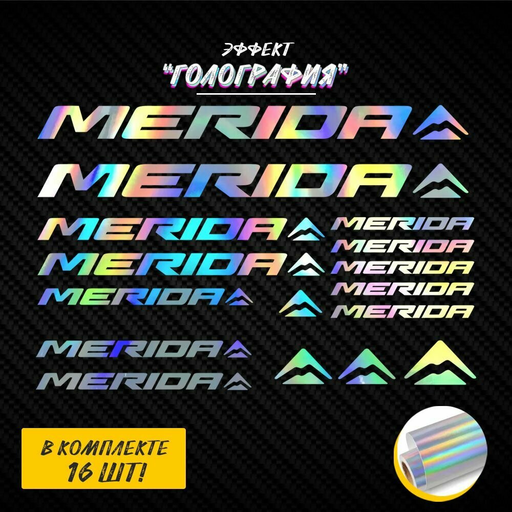 Наклейки Merida 16 шт - набор наклеек на велосипед