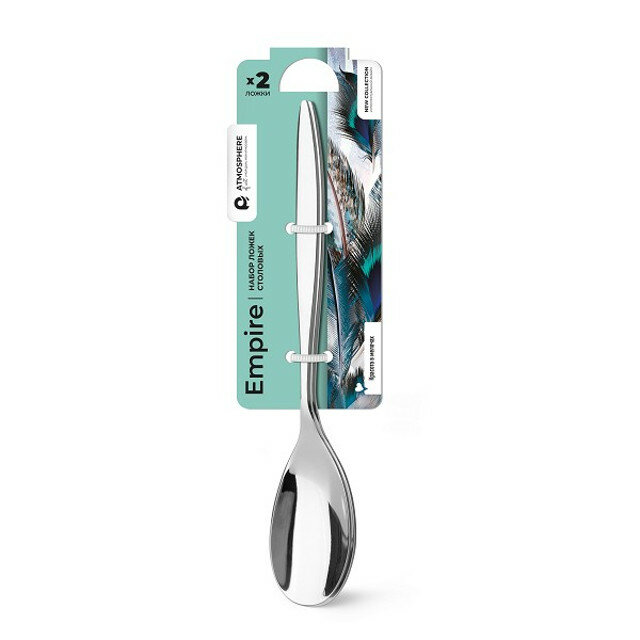 ATMOSPHERE Empire набор столовых ложек 2 шт из нержавеющей стали стильный и практичный