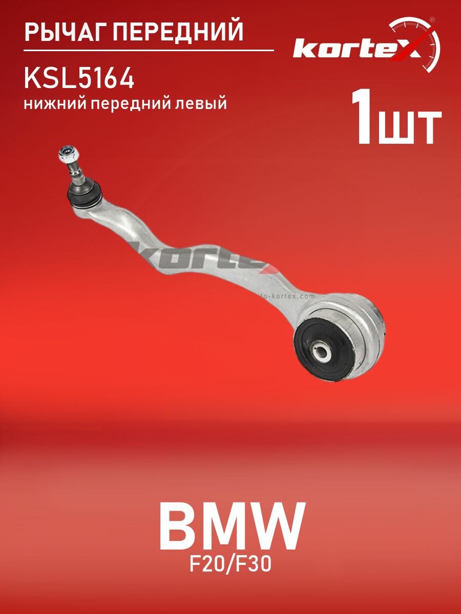 Рычаг передней подвески нижний передний левый БМВ 1, 2, 3, 4, (Brilliance) 3 ST31126855741, QL3804, PS5379L