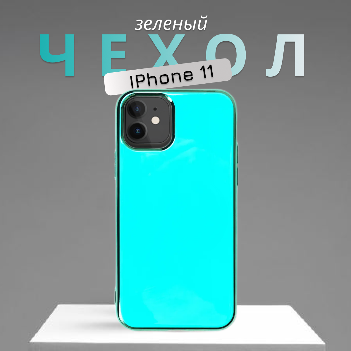 Чехол для Apple IPhone 11Pro - Бирюзовый