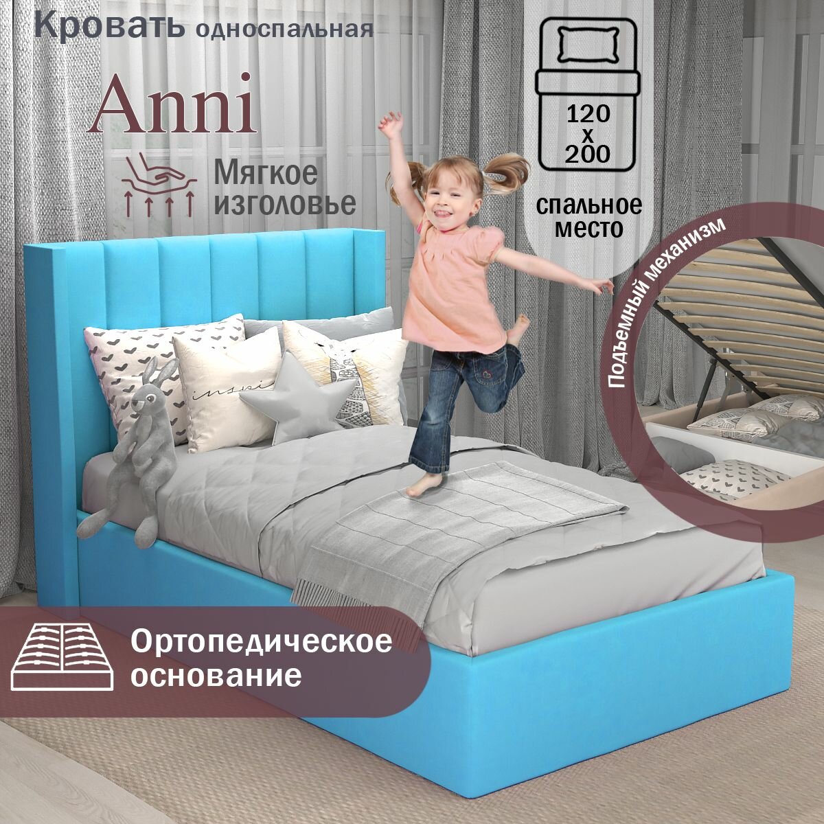 Кровать Anni с подъемным механизмом с размером спального места 120x200