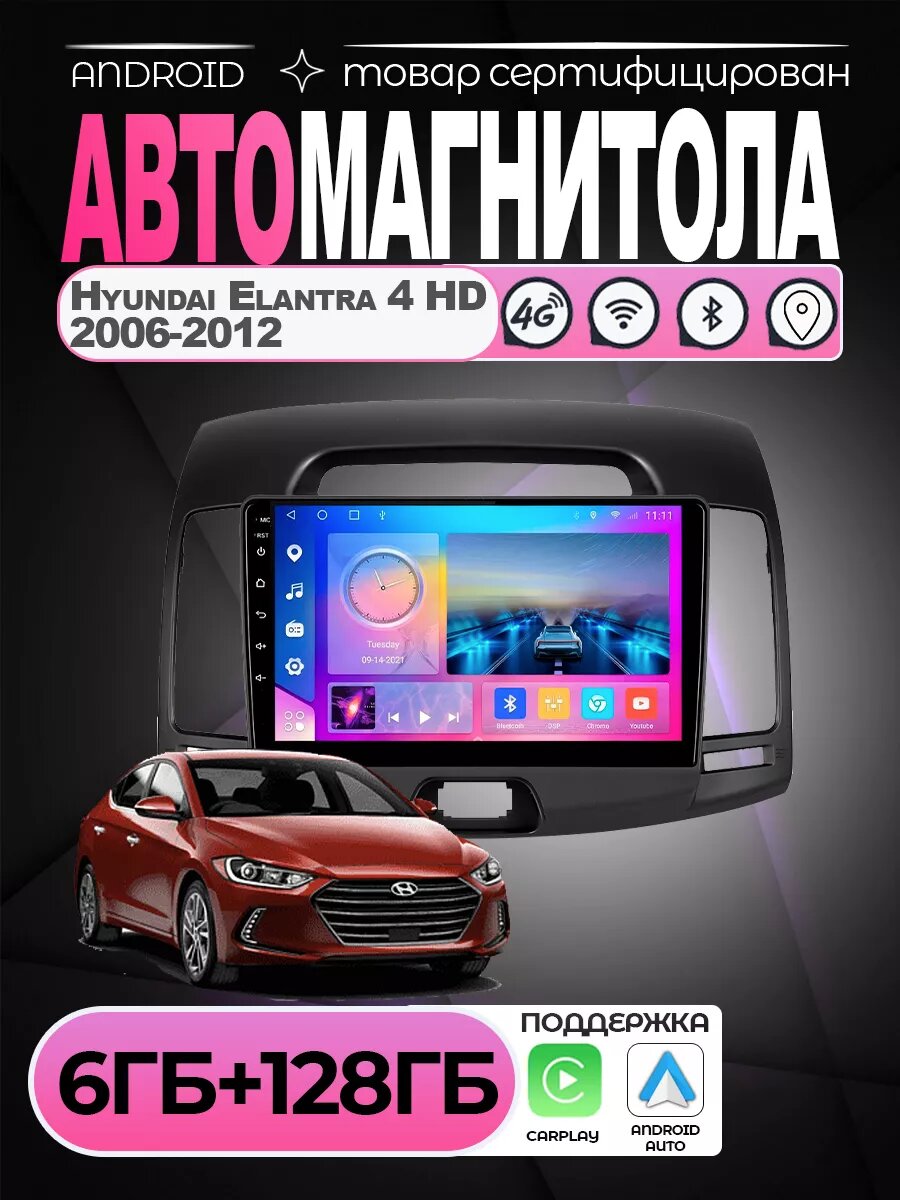 Магнитола TS18 PRO Hyundai Elantra 4 HD 2006-2012 6/128Gb, Bluetooth, FM/AM, GPS
