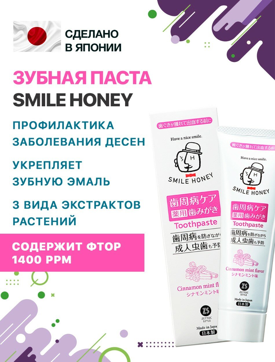 Зубная паста со фтором SMILE Honey, вкус мяты и корицы, 120 г